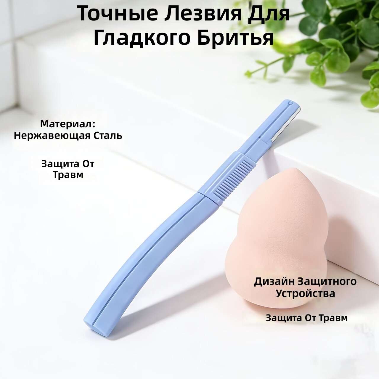 Выдвижная бритва для бровей, синяя, с высококачественным острым лезвием, 1 шт.
