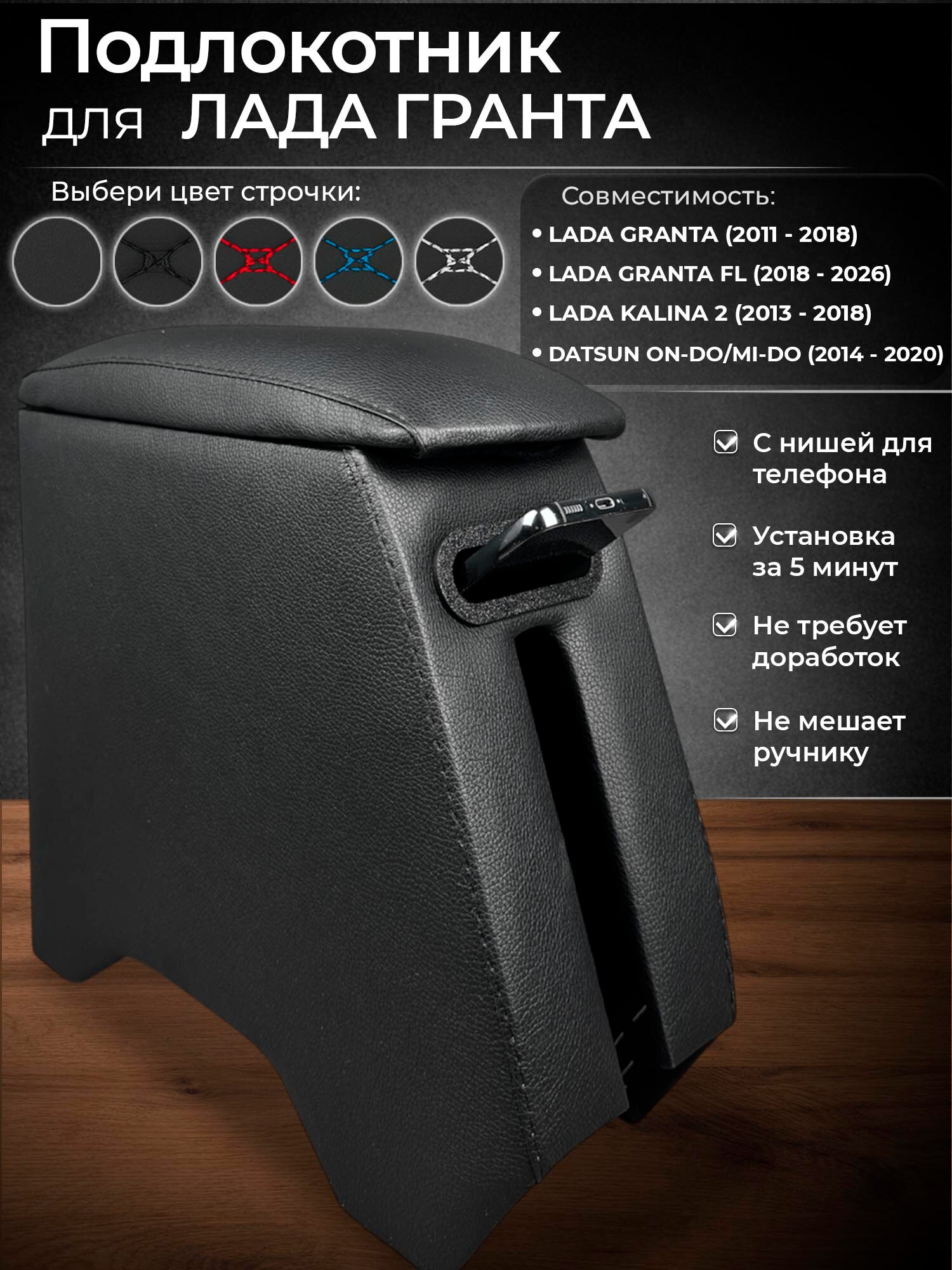 Подлокотник AutoStyleTM, для Лада Гранта, Калина 2, Datsun, экокожа, черный