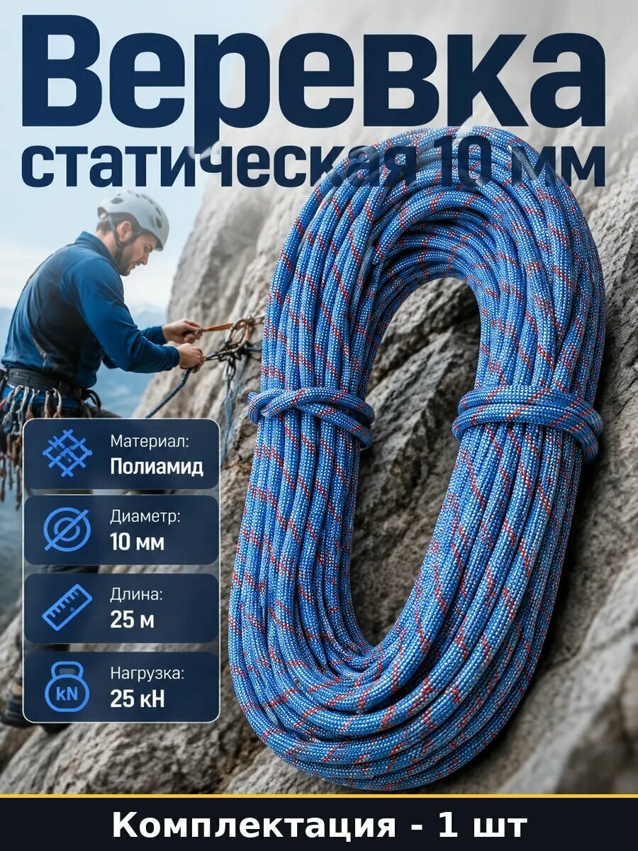 Веревка страховочная 10 мм 25 м статическая полиамидная