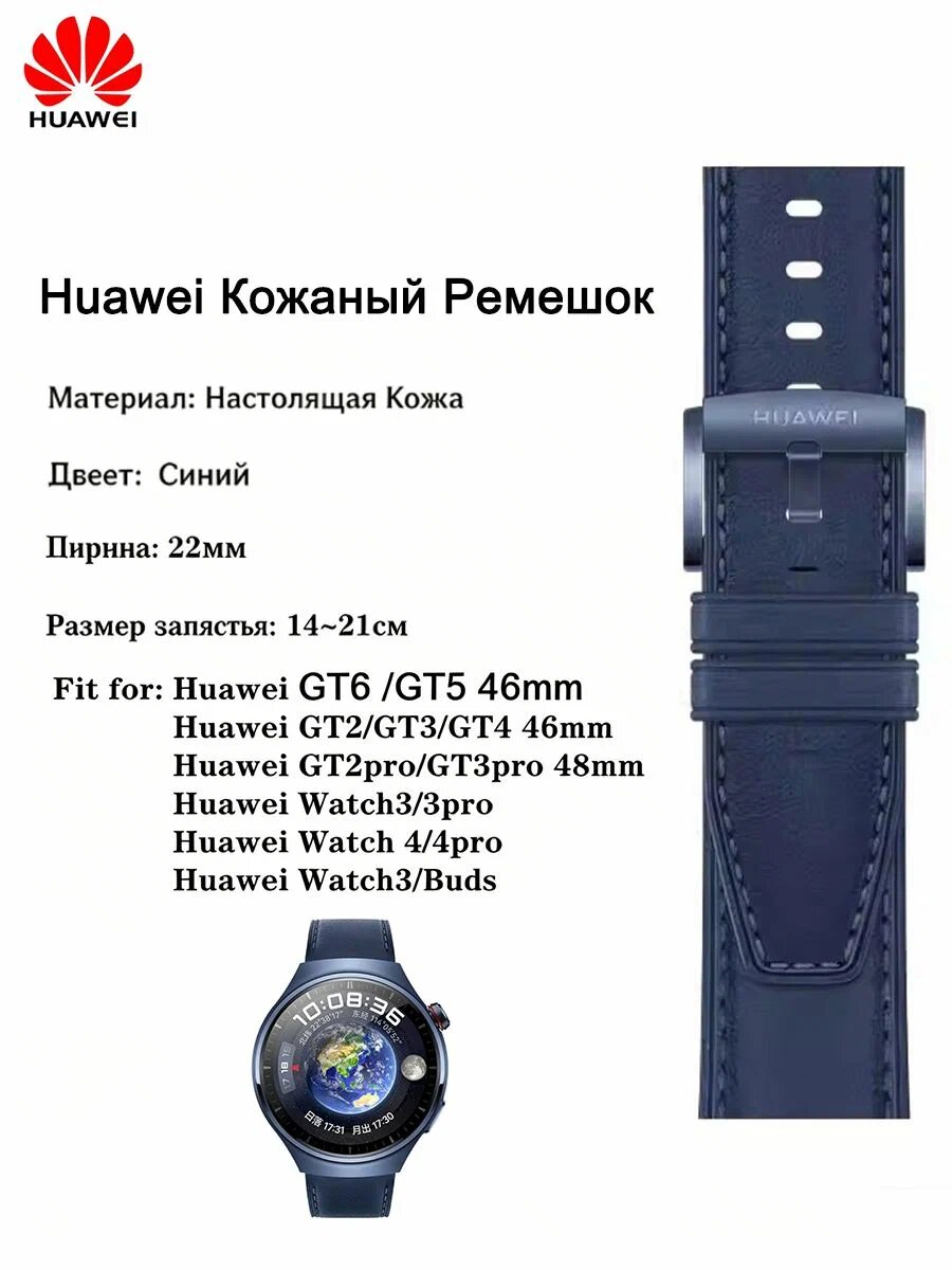 Huawei 22мм Pемешок для Huawei GT4 46 мм/4Pro/Ultimate/Buds, WATCH 3Pro, GT3 46 мм, темно-синий