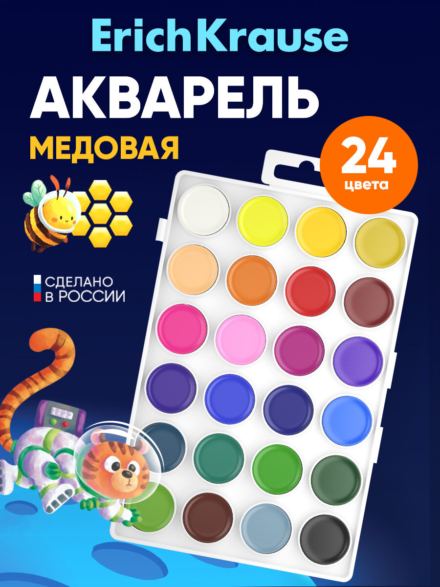 Краски акварельные ErichKrause Kids Space Animals медовые с УФ защитой яркости 24 цвета (в пластиковой коробке с европодвесом) детский набор УФ защита