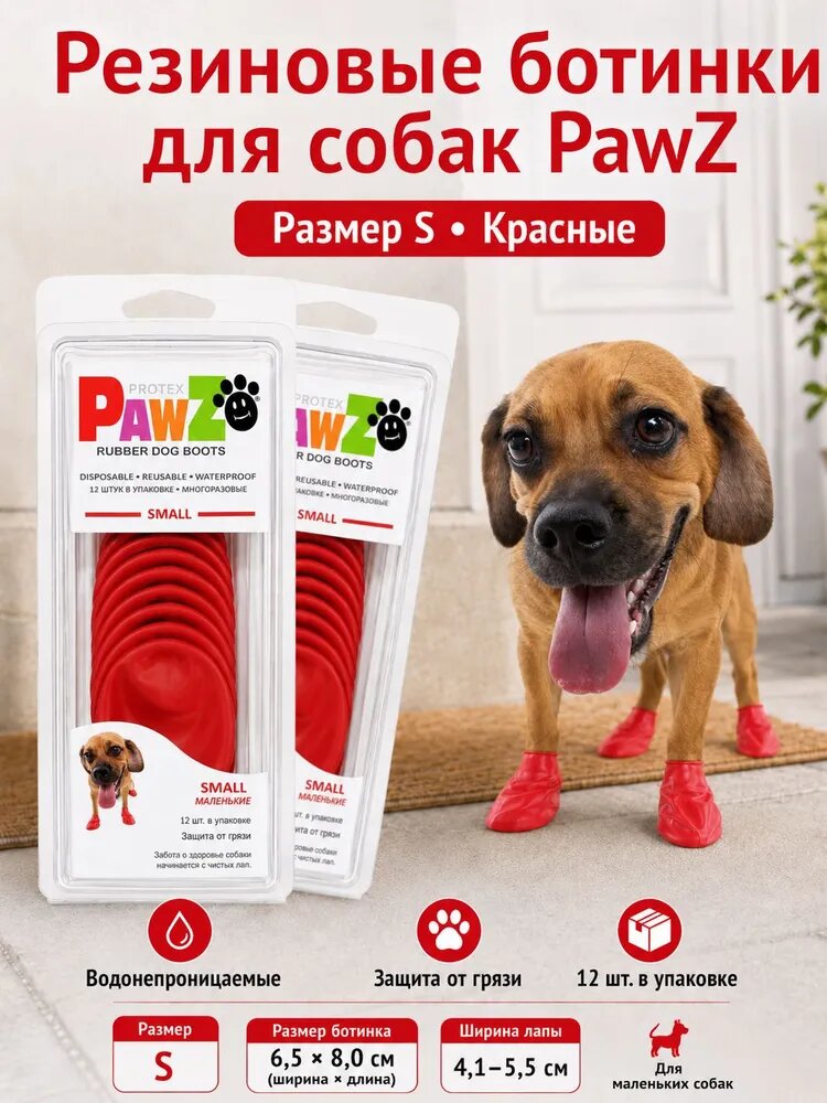 Ботинки для собак PawZ, S, Красный