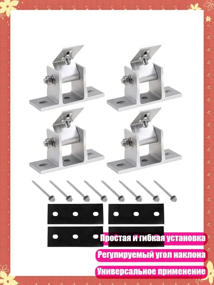 4 шт. Прочные крепления для солнечных панелей на крыше