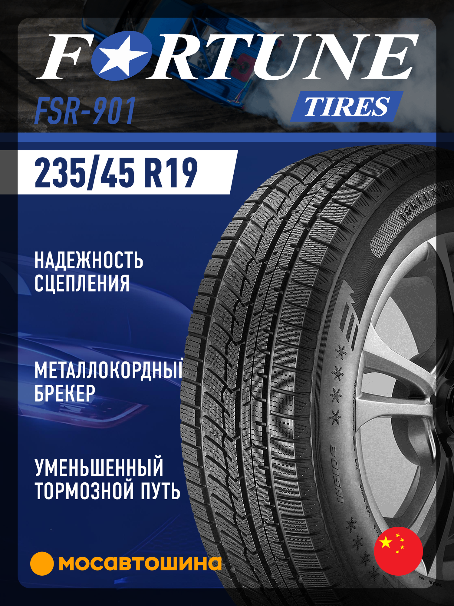 Зимние автомобильные шины Fortune FSR-901 235/45 R19 99V XL