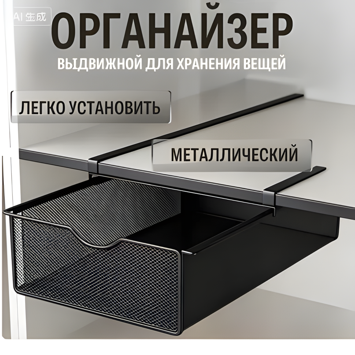 Органайзер Выдвижной для хранения, металл, подвесной, прямоугольный, белый, 37x22x9 см
