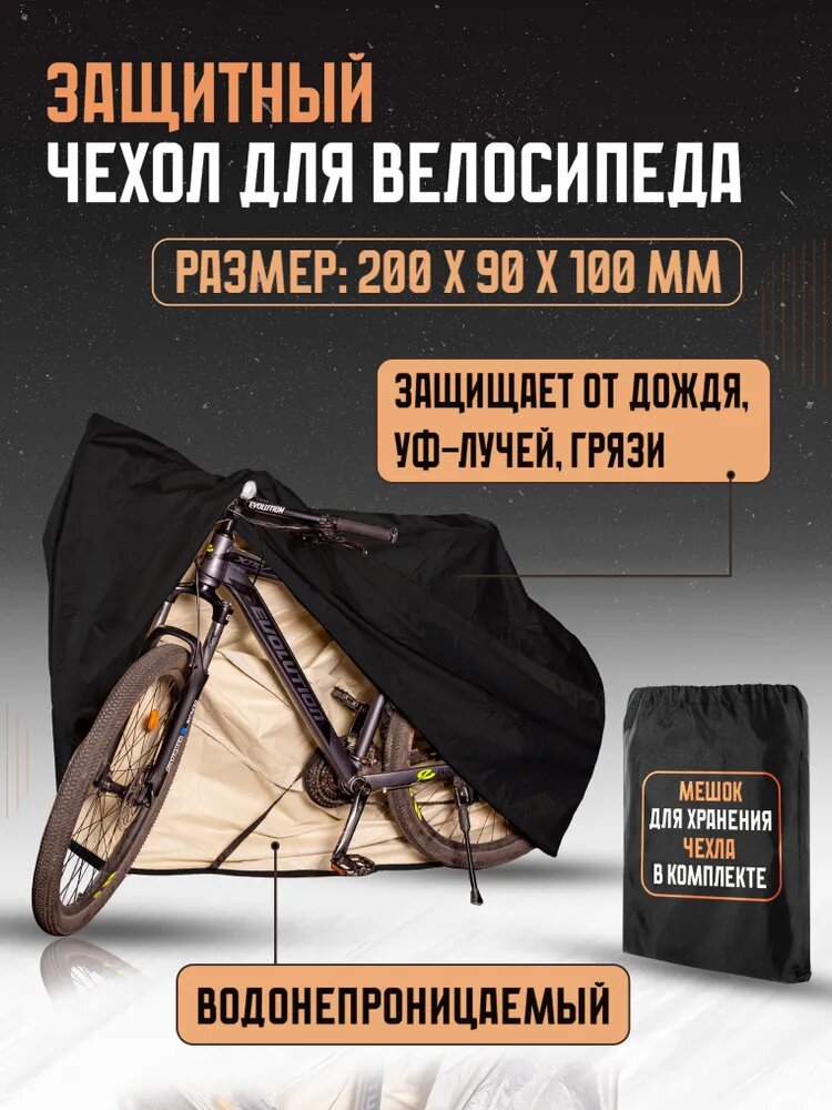 Чехол для велосипеда до 2х мест размер 200х90х100 см водонепроницаемый защитный для хранения велосипеда мопеда мотоцикла