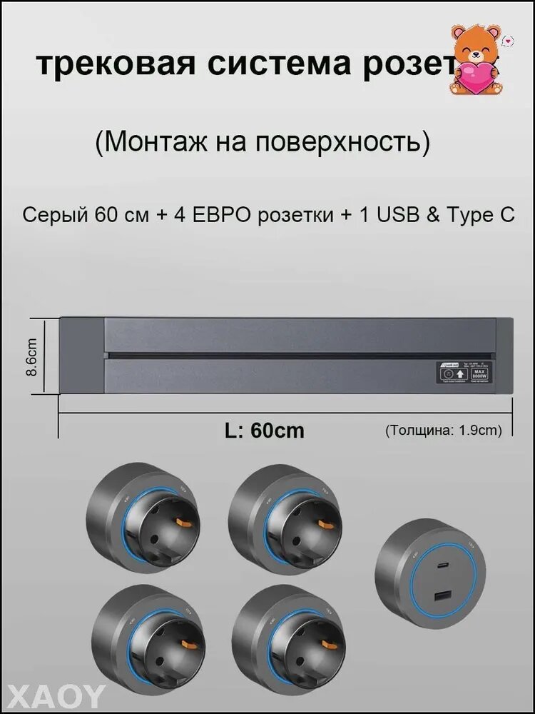 Трековая система 60 см серого цвета с эксклюзивной комплектацией из 4 евро и 1 USB Type C розетки