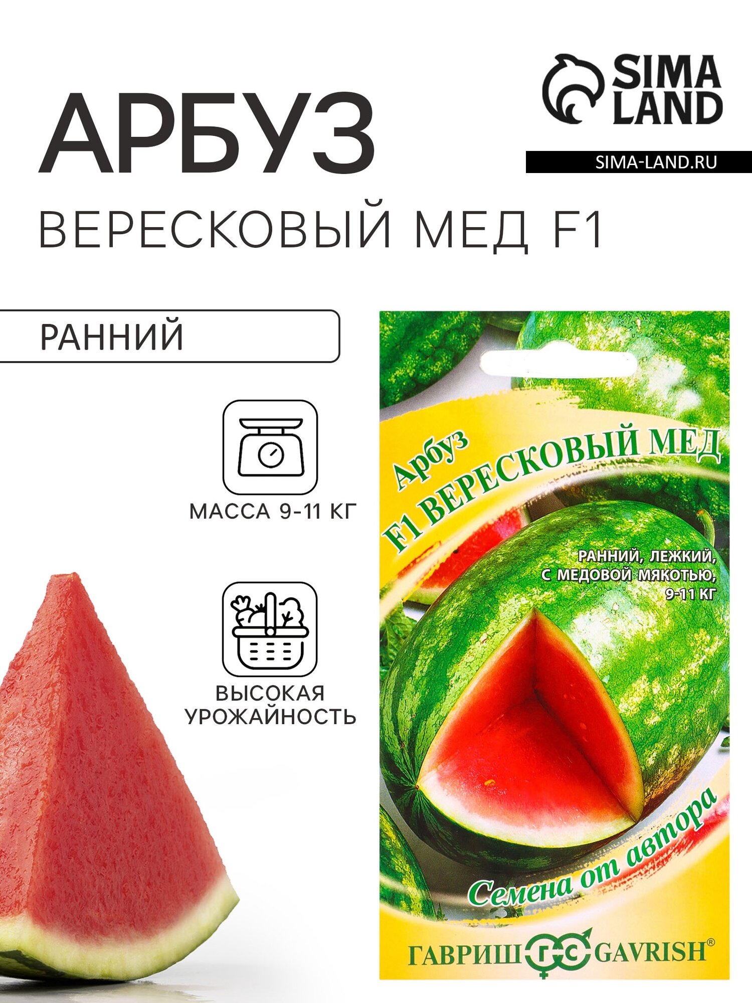 Семена Арбуз Вересковый мед F1 5 шт. автор. 10965069