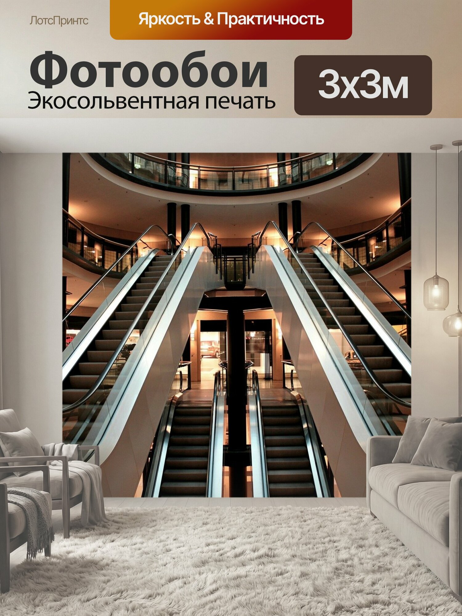 Фотообои "Эскалатор, лестница, металлические сегментов" 300x300 см. экосольвентная печать