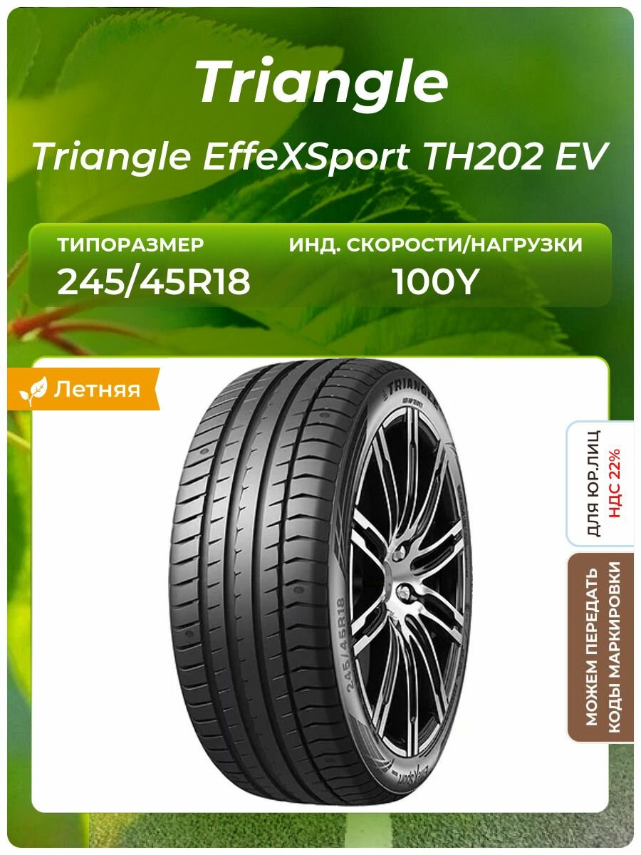 Шина Triangle Triangle EffeXSport TH202 EV 245/45R18 100Y