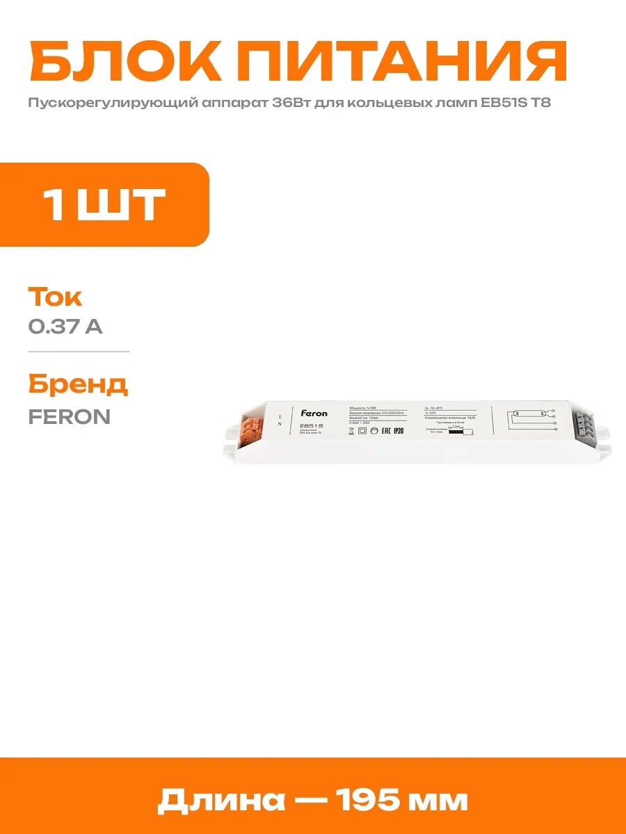 Электронный ПРА T8 для люминесцентных ламп 36W 1х36 Вт