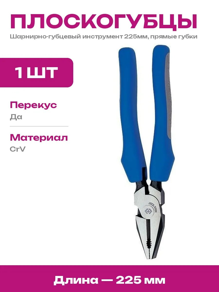 Плоскогубцы 225 мм комбинированные инструмент для проволоки