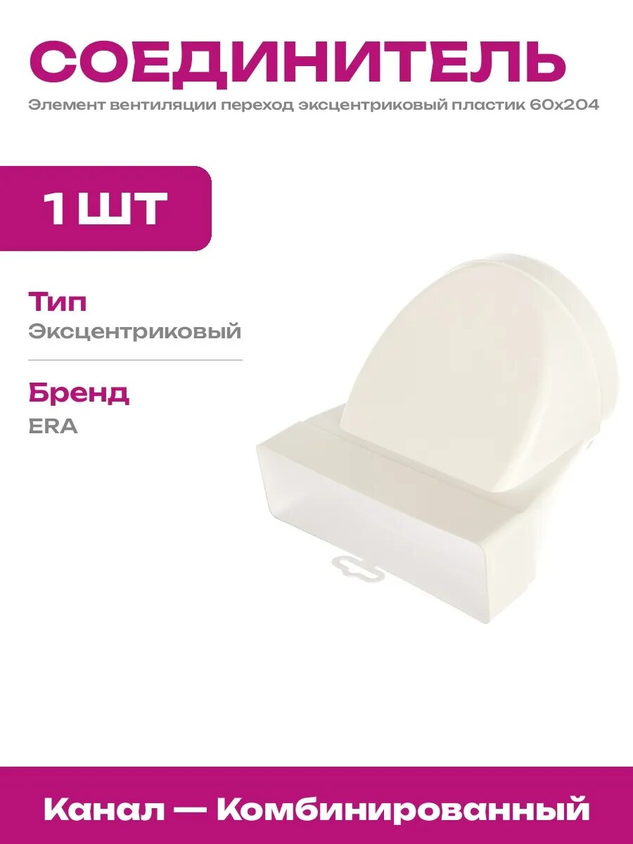 Соединитель воздуховодов 160 мм ПВХ переход комбинированный
