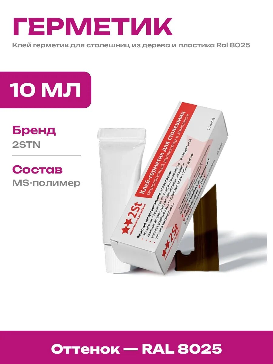 Полиуретановый клей для дерева металла коричневый 10 мл