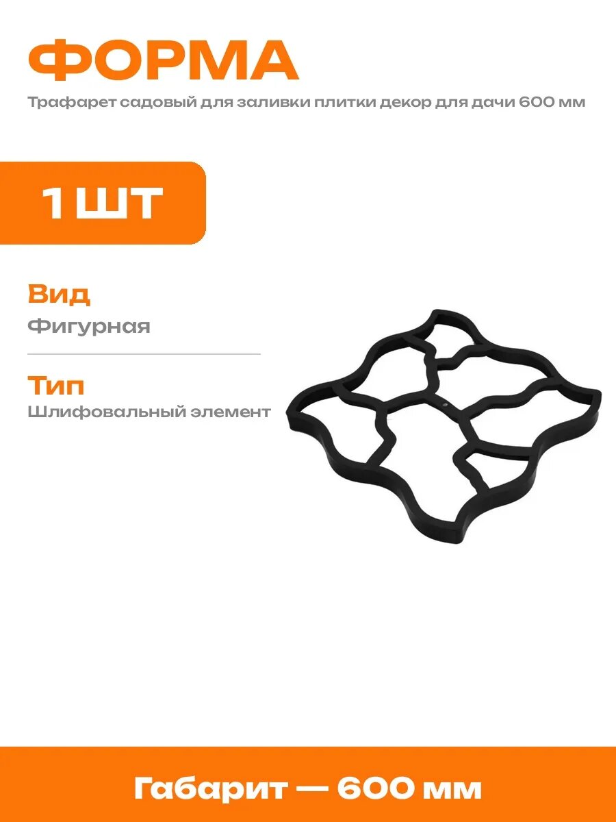Фигурная форма для дорожек на даче пластиковая плитка 60 см