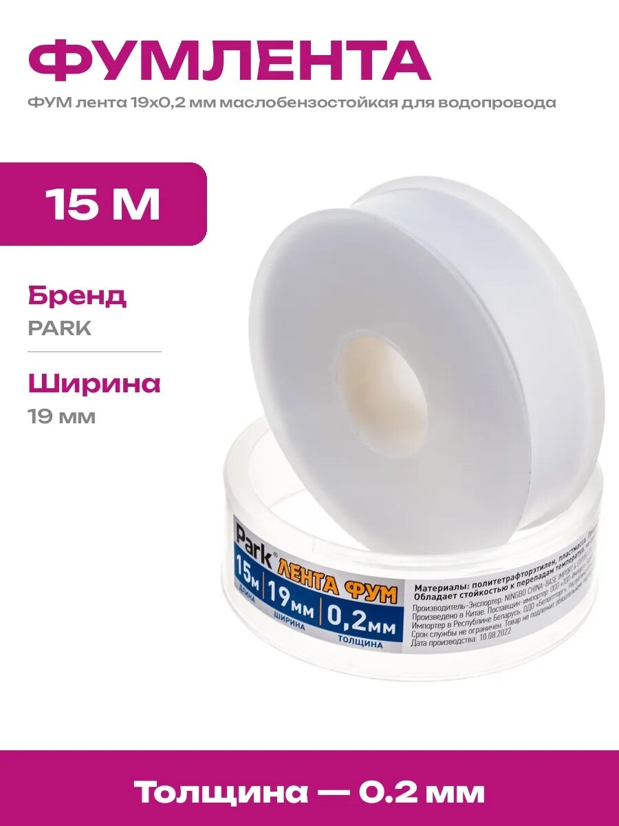 Птфэ лента для резьбовых соединений водоснабжения 19 мм