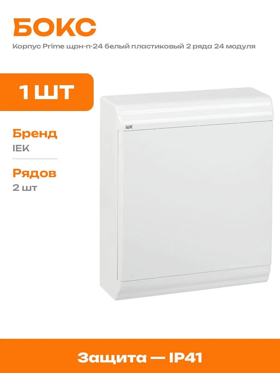 Щит электрический 24 модуля белый навесной под автоматы