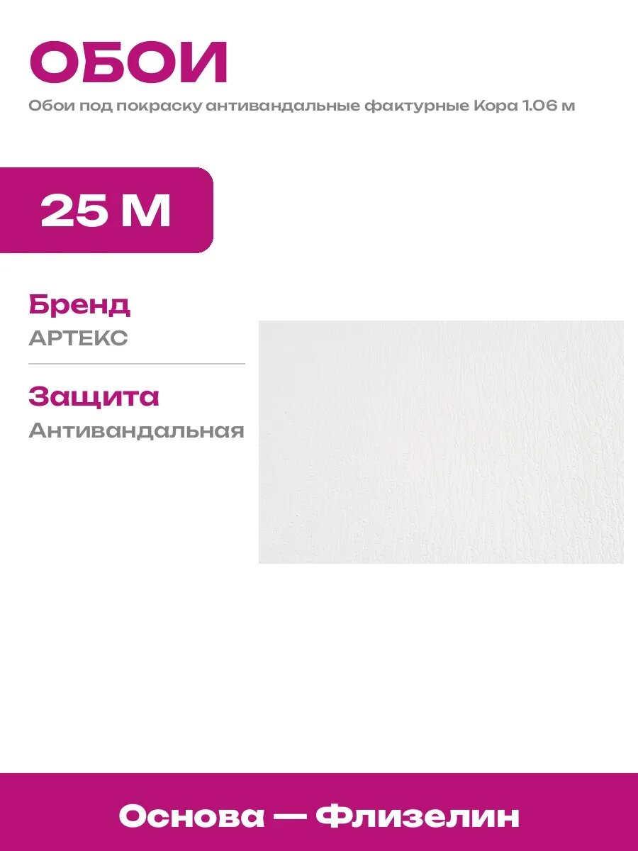 Обои флизелиновые под покраску антивандальные Кора белые