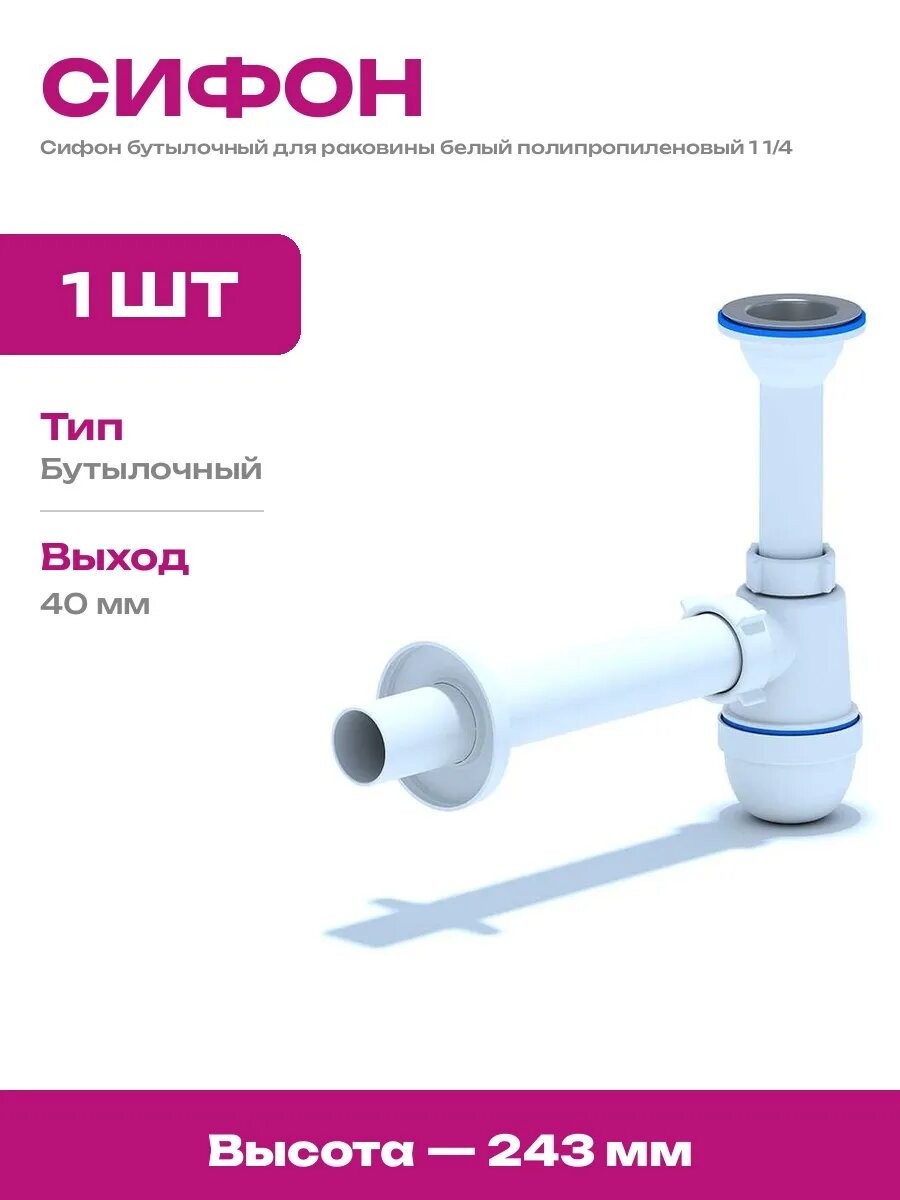 Сифон бутылочный для раковины 40 мм с вертикальным выпуском