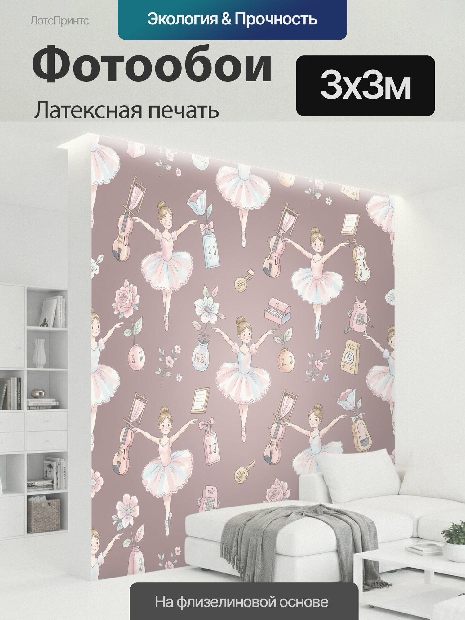Фотообои моющиеся ударопрочные "Балерины, ноты и цветы в круге. Пастельный паттерн с балеринами в бело-голубых пачках, воздушными элементами." 300x300 см. латексная печать