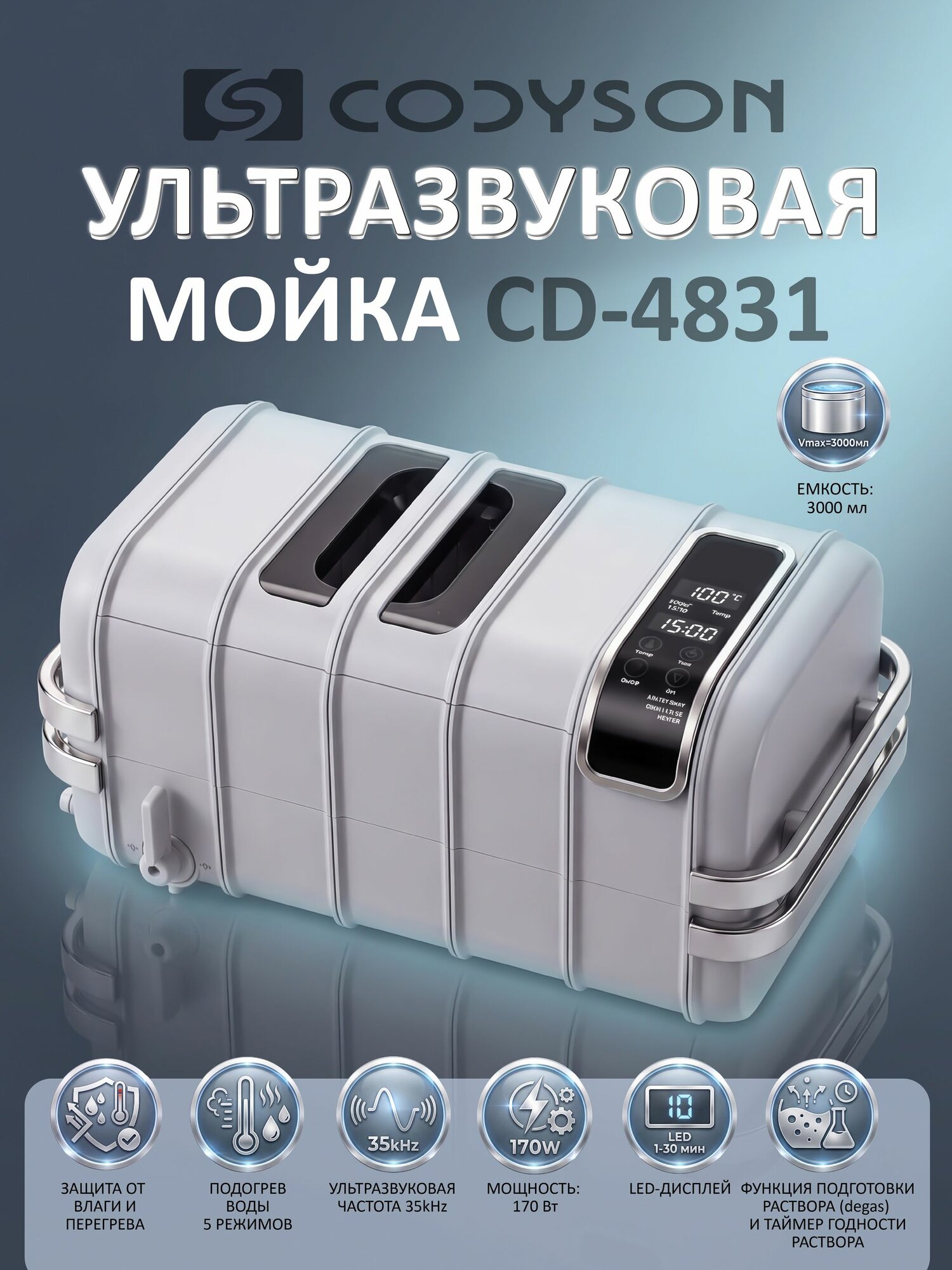 Ультразвуковая мойка CD-4831