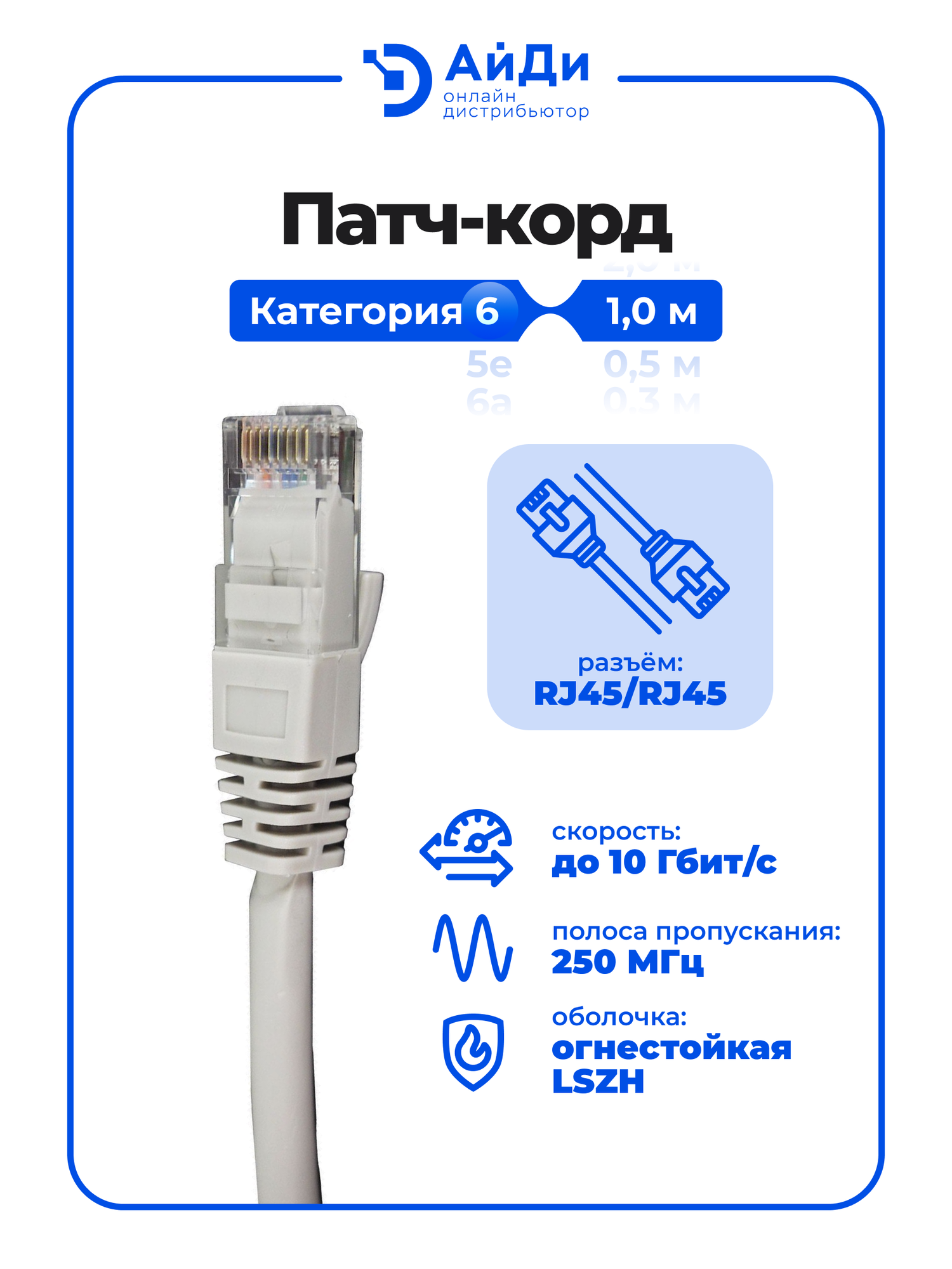 Интернет-кабель, категория 6, неэкранированный, U/UTP, RJ45-RJ45, 250 МГц LSZH, AWG24 1м, серый