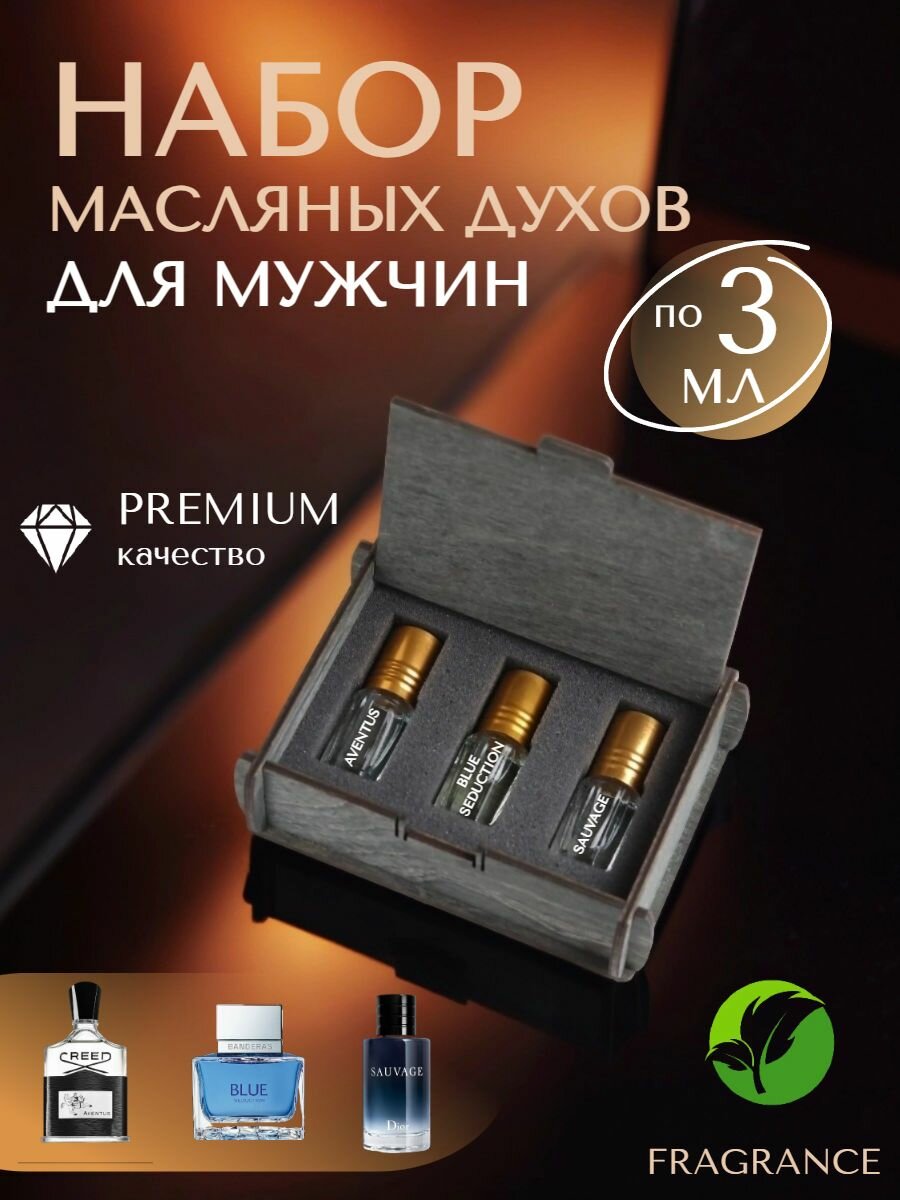 Духи Набор масляных духов 3 мл