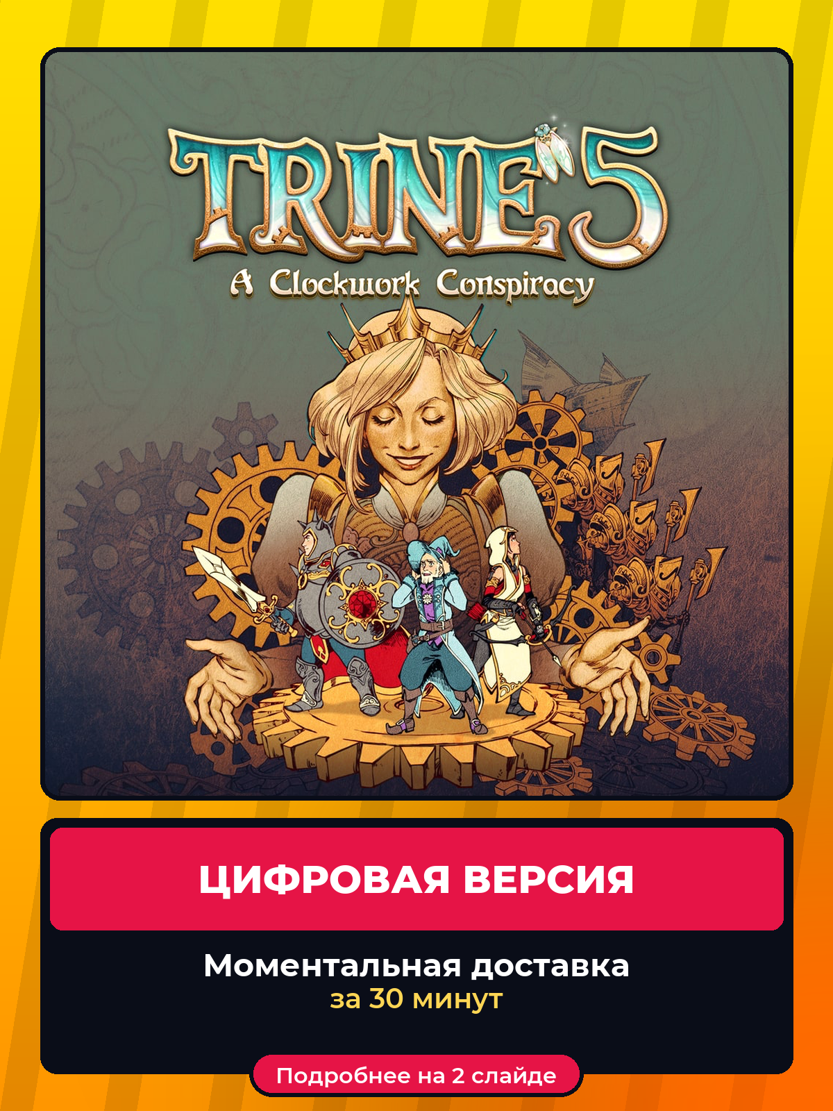 Trine 5: A Clockwork Conspiracy на PS4 и PS5, цифровая версия