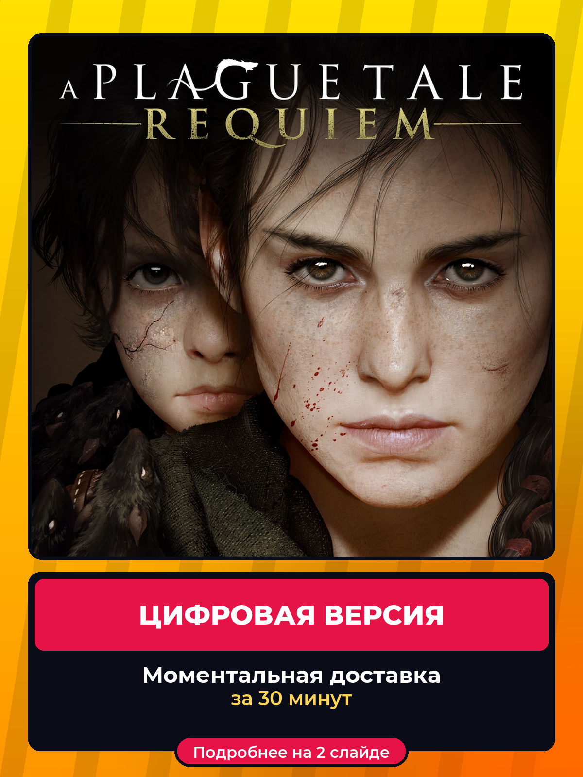 A Plague Tale: Requiem на PS5, цифровая версия, навсегда, гарантия
