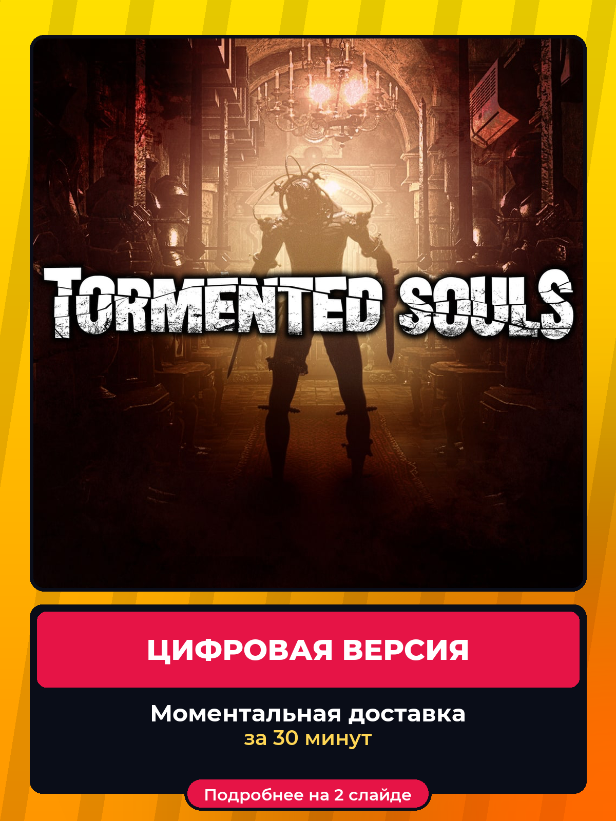 Tormented Souls на PS4 и PS5, цифровая версия, навсегда, гарантия