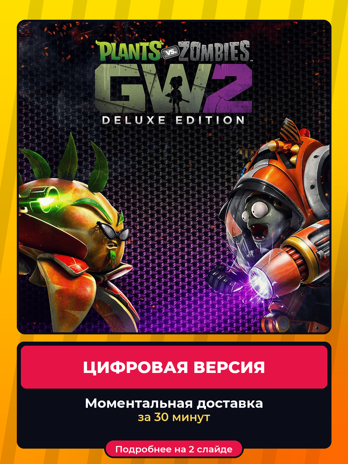 Plants vs. Zombies Garden Warfare 2: Deluxe на PS4 и PS5, цифровая версия