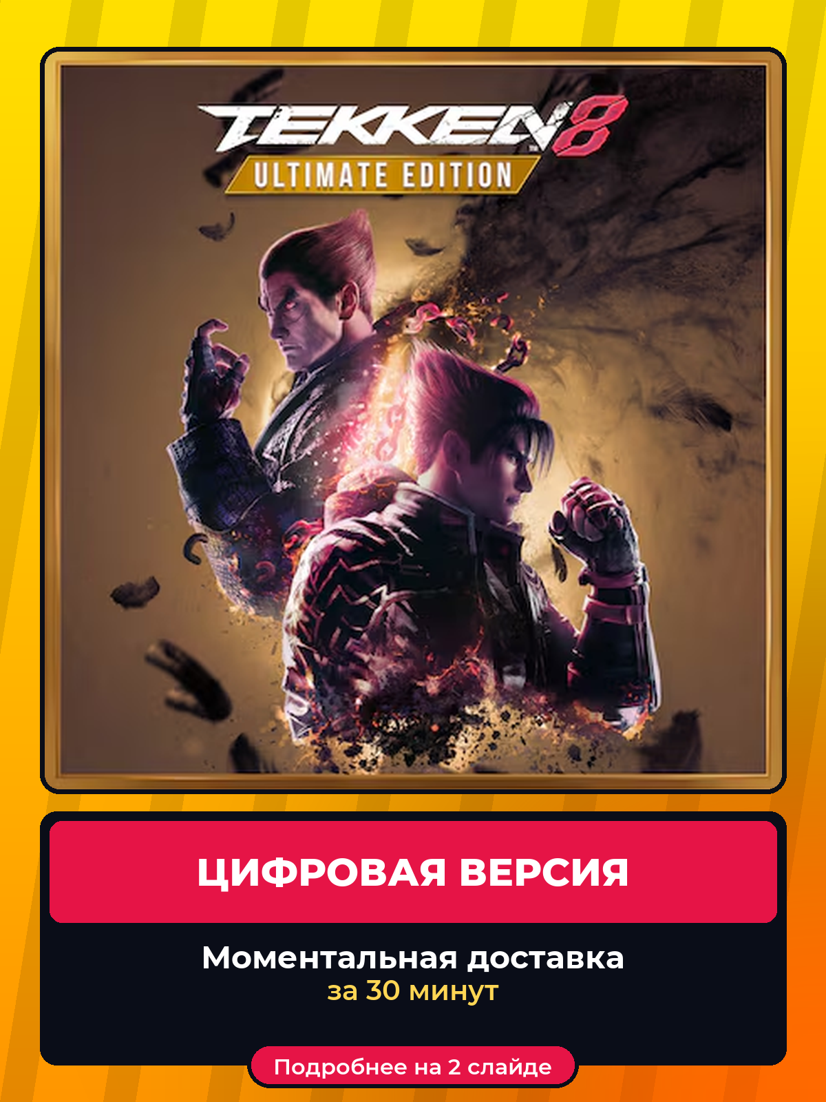 TEKKEN 8 Ultimate Edition на PS5, лучшая цена, цифровая версия, навсегда