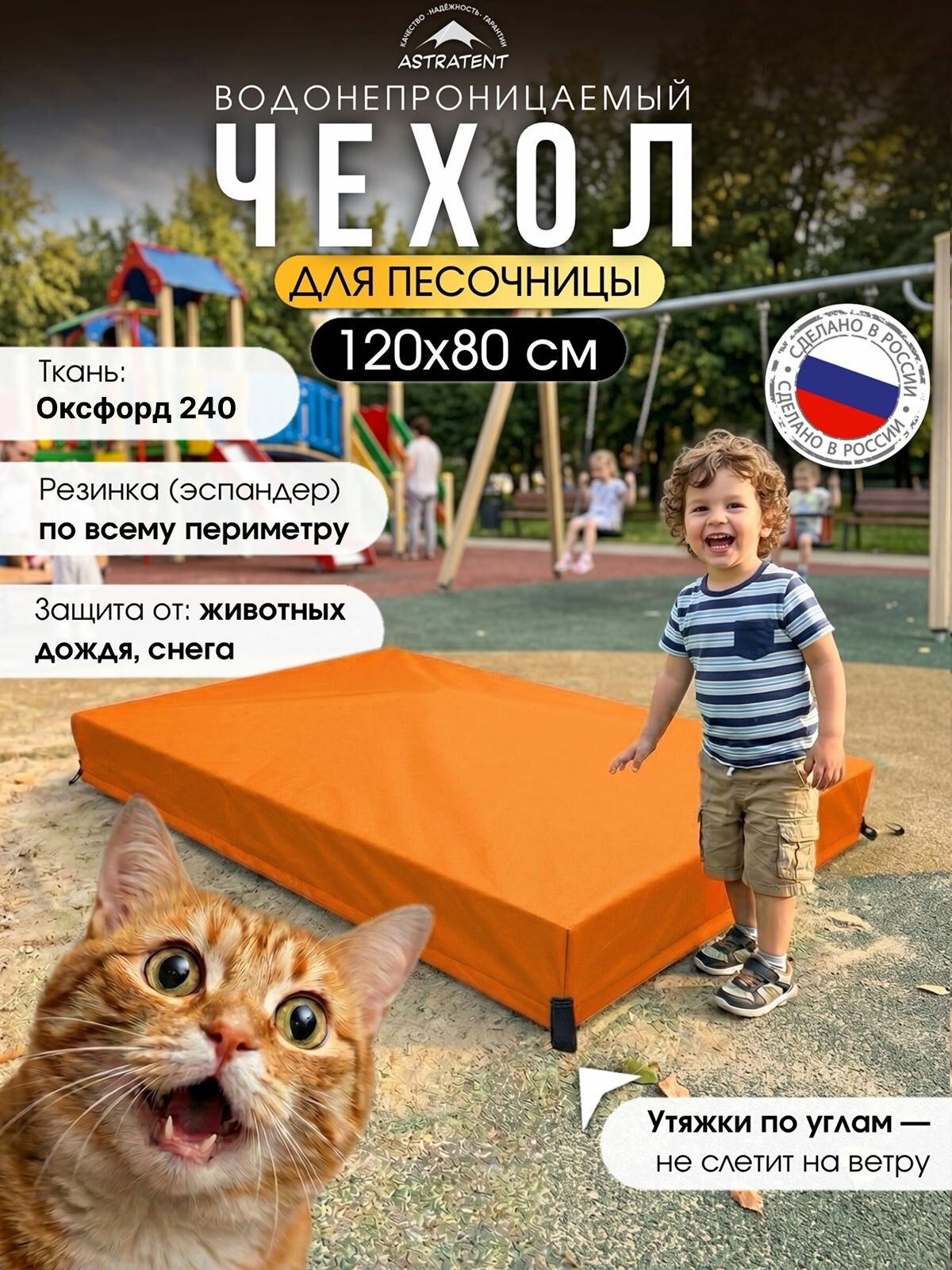 Защитный чехол для песочницы 1.20х0.8м