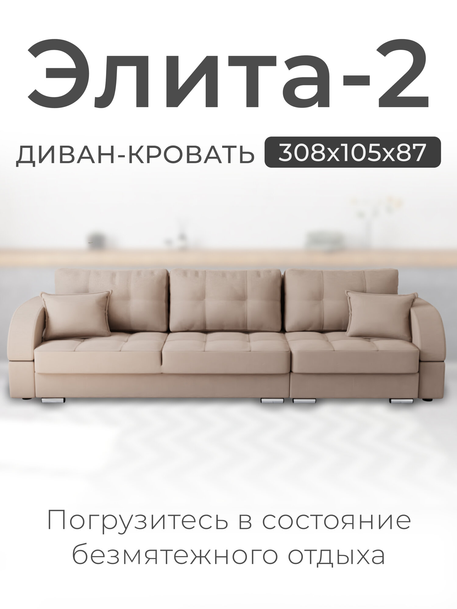Модульный диван в гостиную, бежевый