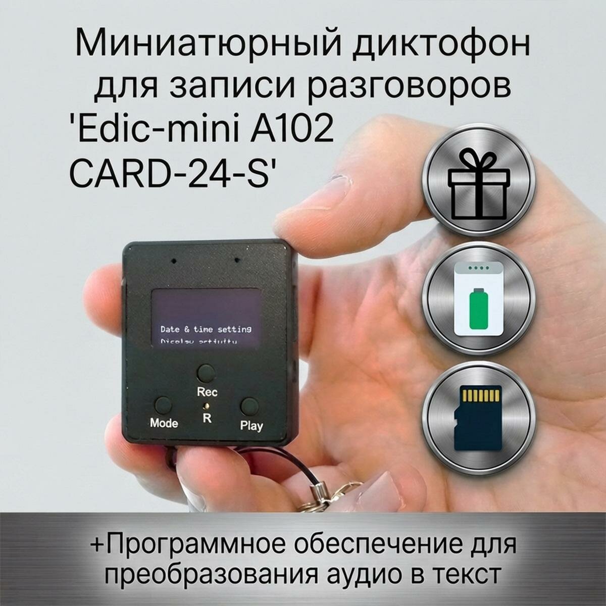 Диктофон для записи Edic-мини A102 (microSD) (Q20722EDI) + 3 подарка (Power Bank, программа для перевода аудио в текст, SD карта) - до 20 метров, ав