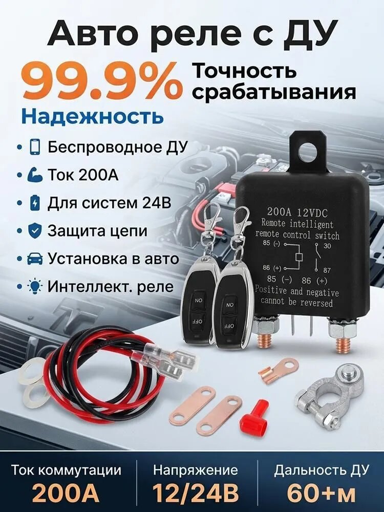 Реле универсальное автомобильное AUT8849 200A 12/24В ДУ 60+м