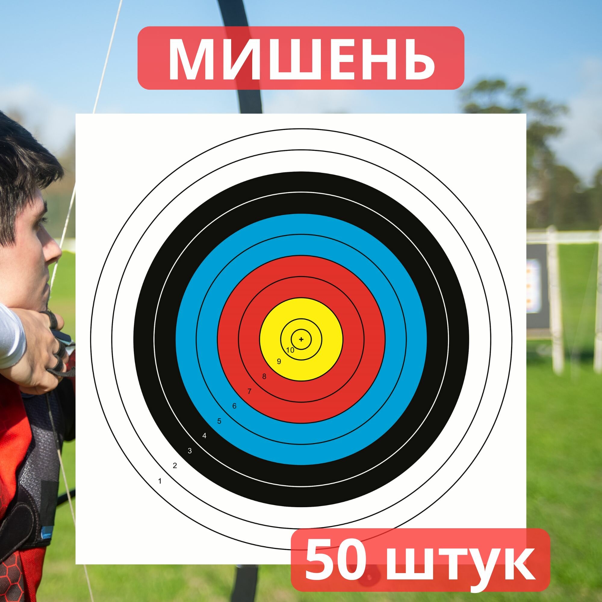 AGAMI Мишень для стрельбы из лука 50 шт.
