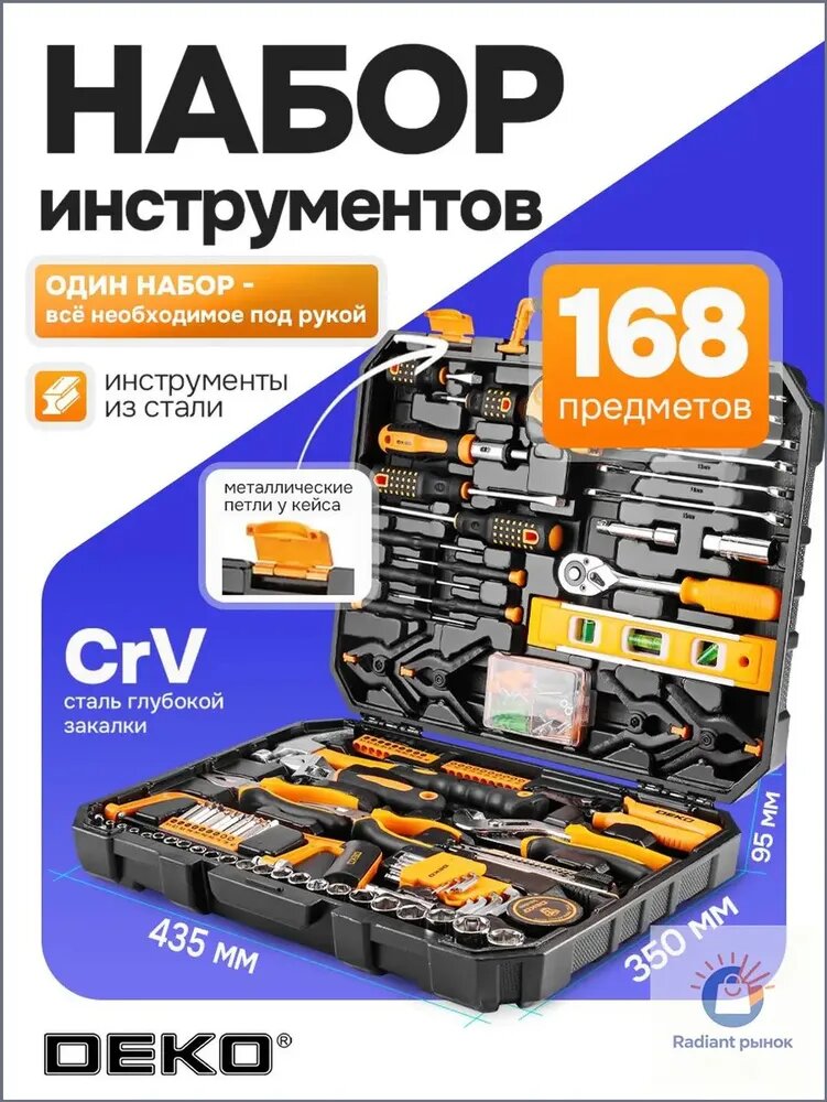 Набор инструментов DEKO 168 предметов DKMT168DR для дома, хром-ван. сталь