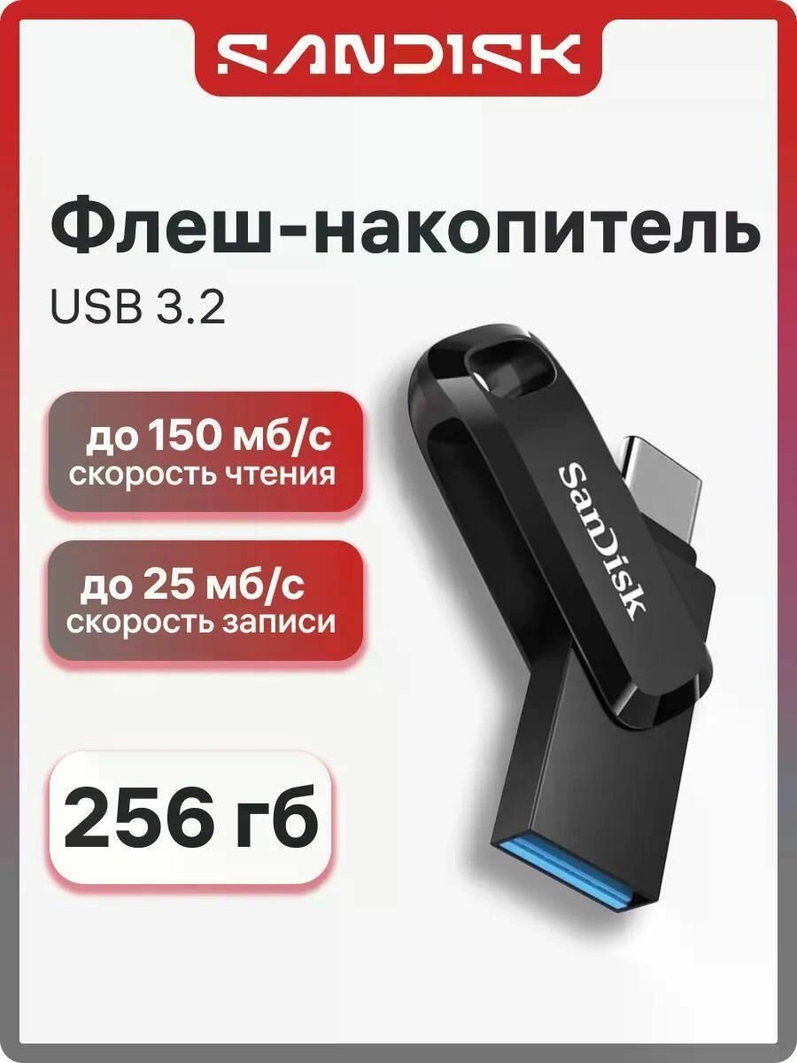 USB флеш-накопитель SanDisk Ultra Dual Drive Go SDDDC3-256G-G46 USB 3.2 Gen1 256GB black