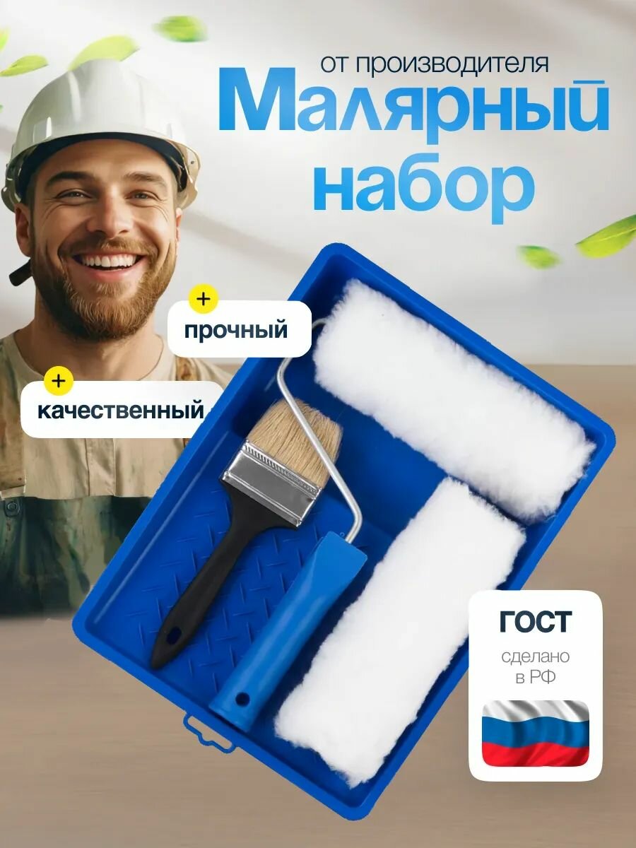 Валик для краски 240 мм малярный набор