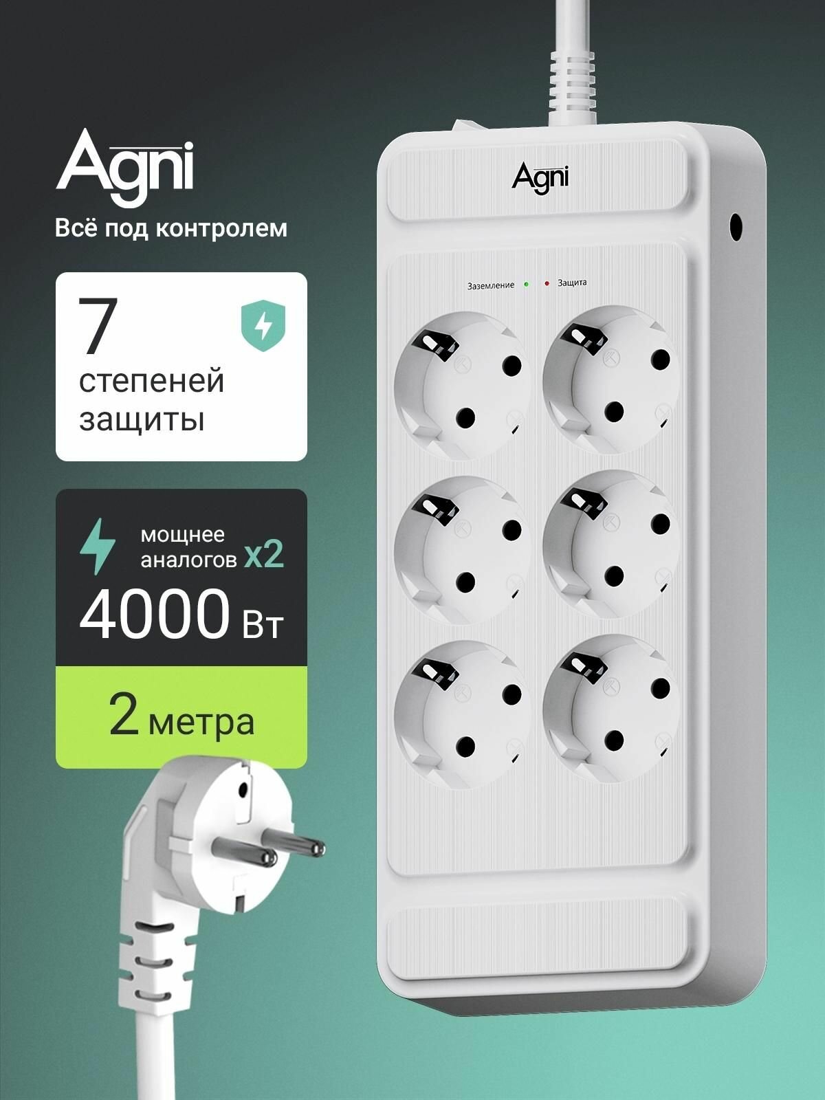 Сетевой фильтр AGNI TP-FS6E