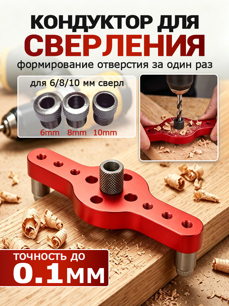 Кондуктор шаблон мебельный , для сверления отверстий