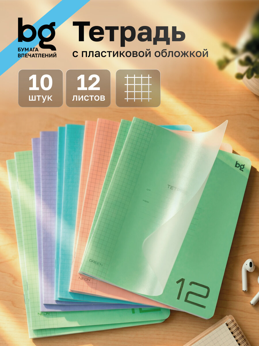 Тетрадь в клетку 12 листов с пластиковой обложкой