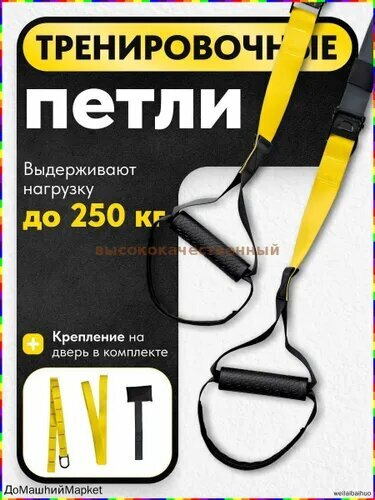 Тренировочные петли, длина: 370
