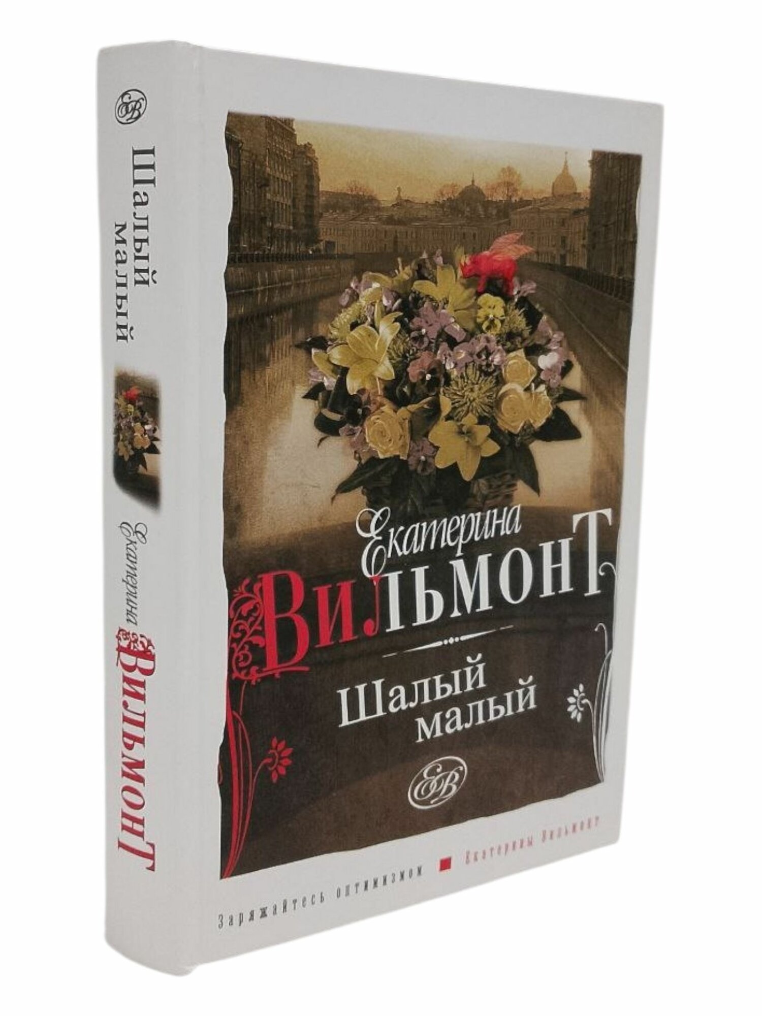 Шалый малый