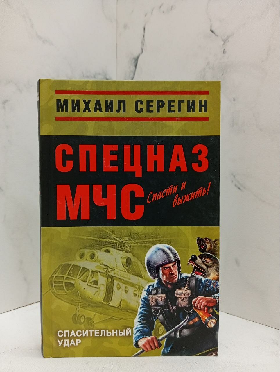 Спасительный удар — фото 1
