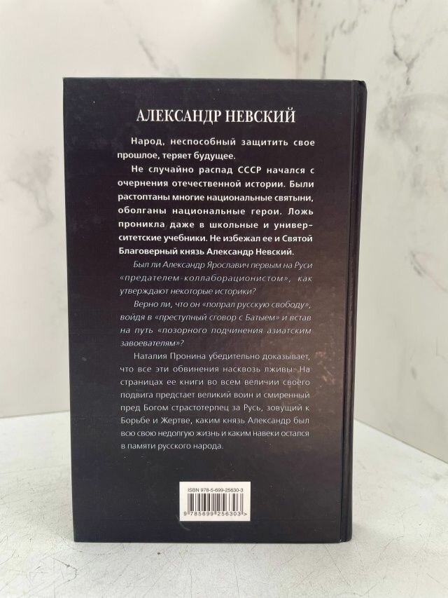Александр Невский — фото 1