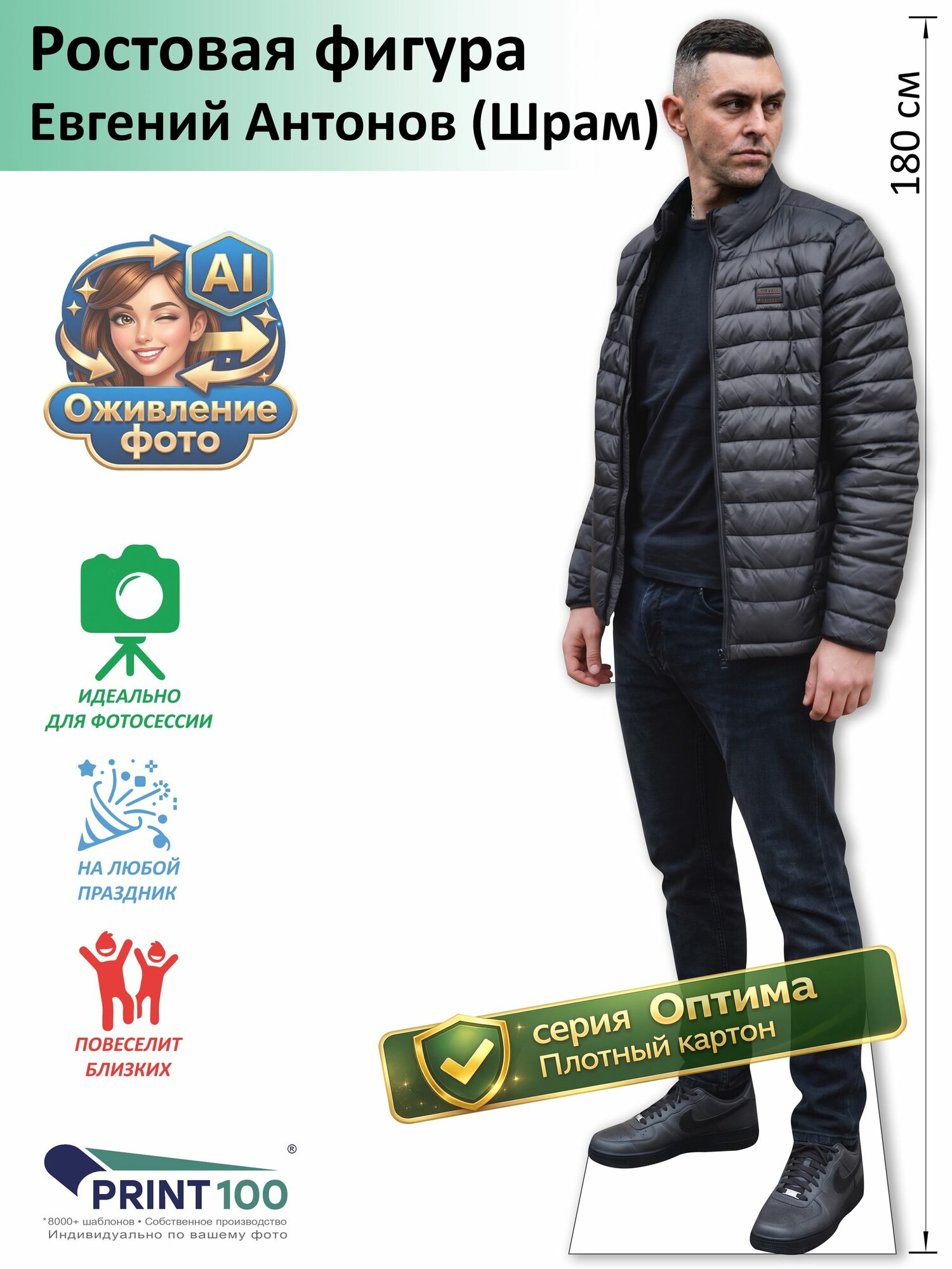 Евгений Антонов (Шрам) вид 1 Ростовая фигура