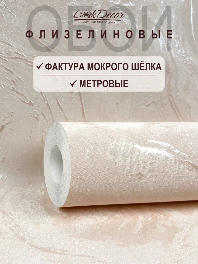 Обои Винил на флизелине 10.05 м, 1.06 м