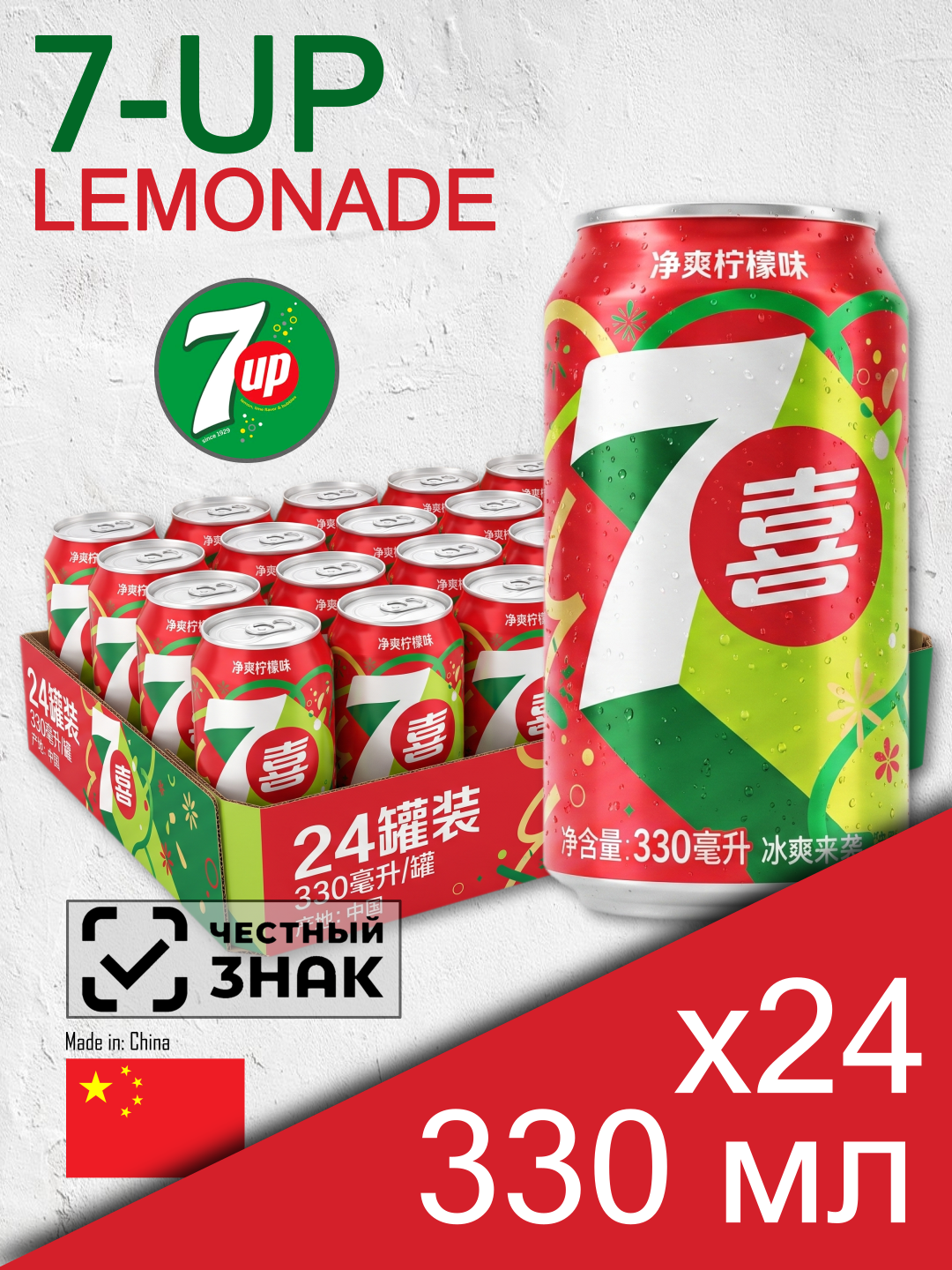 7UP Lemonade, 0.33 л, 24 шт, банка (газированный напиток Севен Ап, Лимонад, жб, 7-UP, 7-АП, 7АП, Китай)